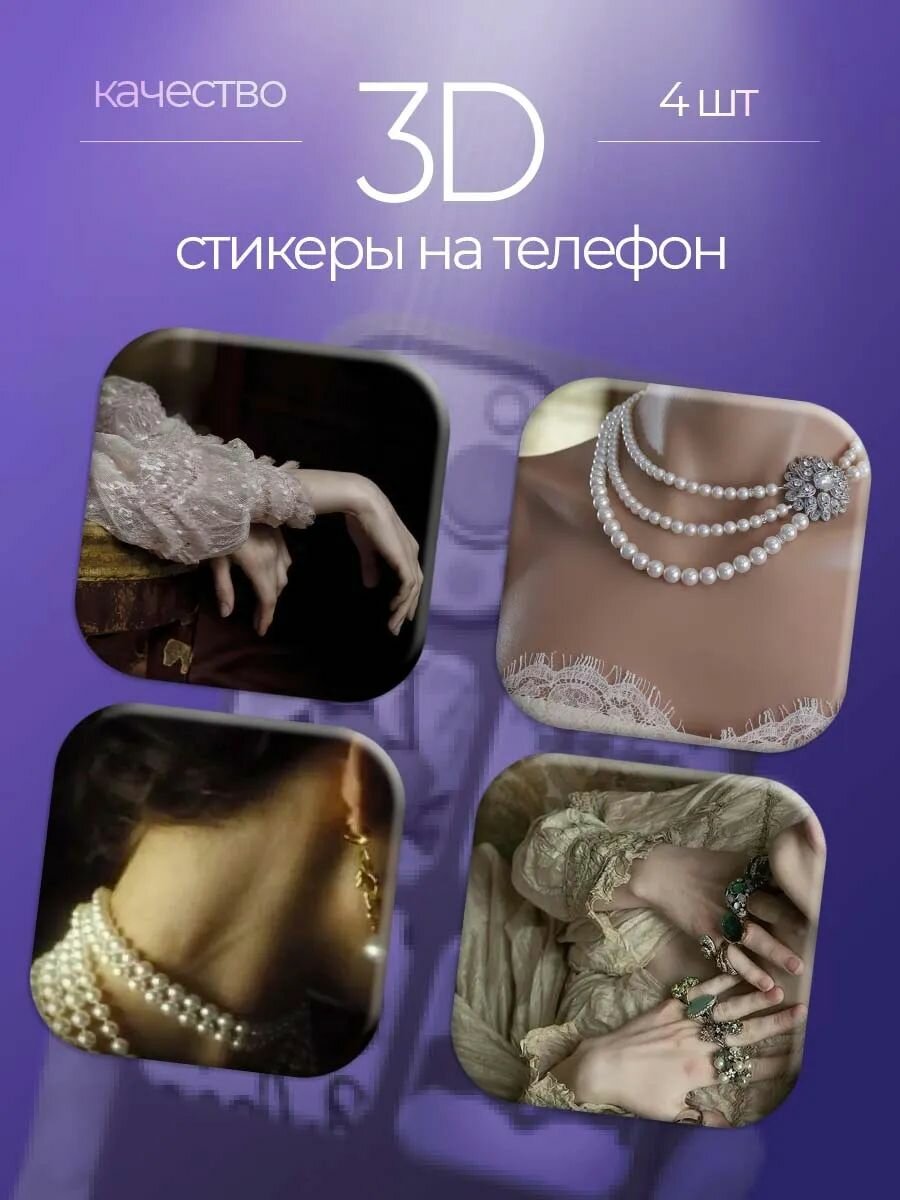 3D стикеры на телефон эстетика тела