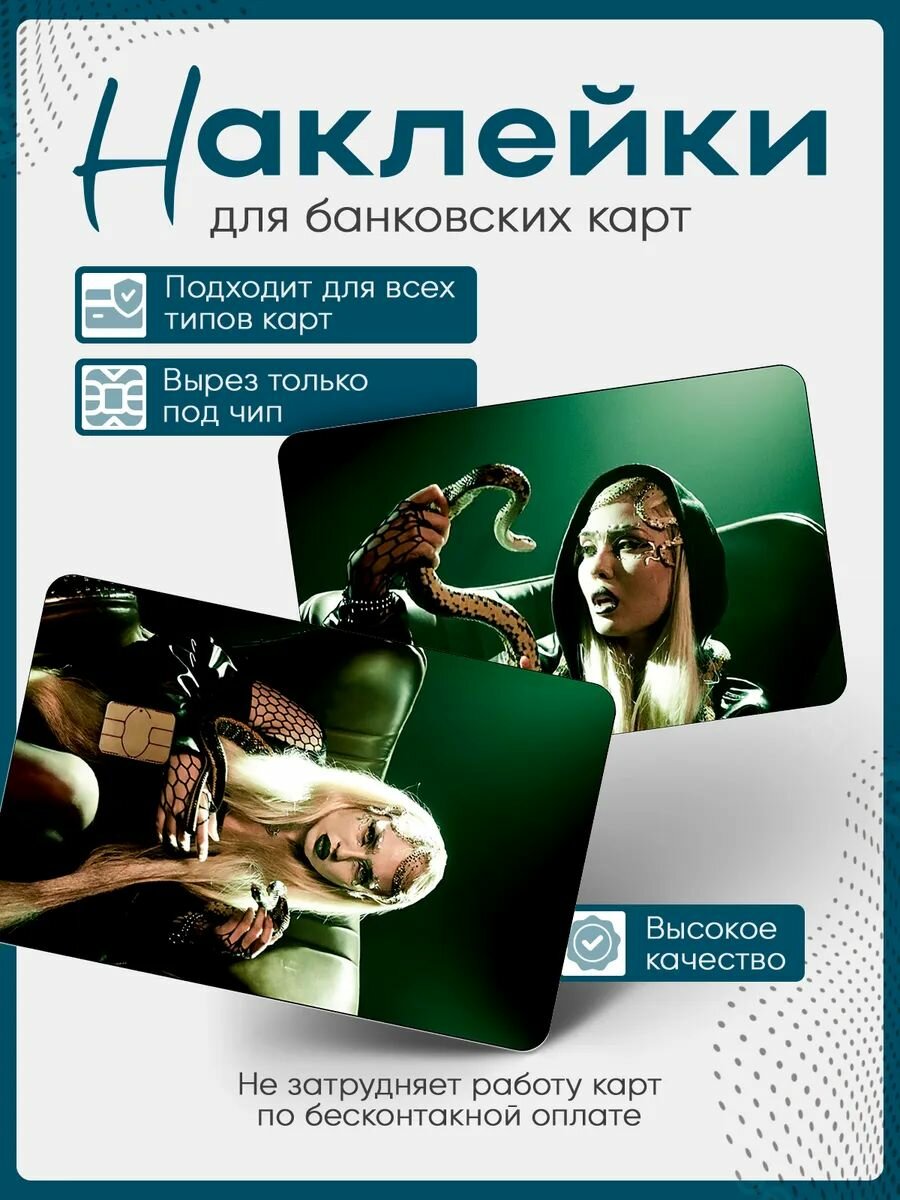 Наклейка на банковскую карту dead blonde