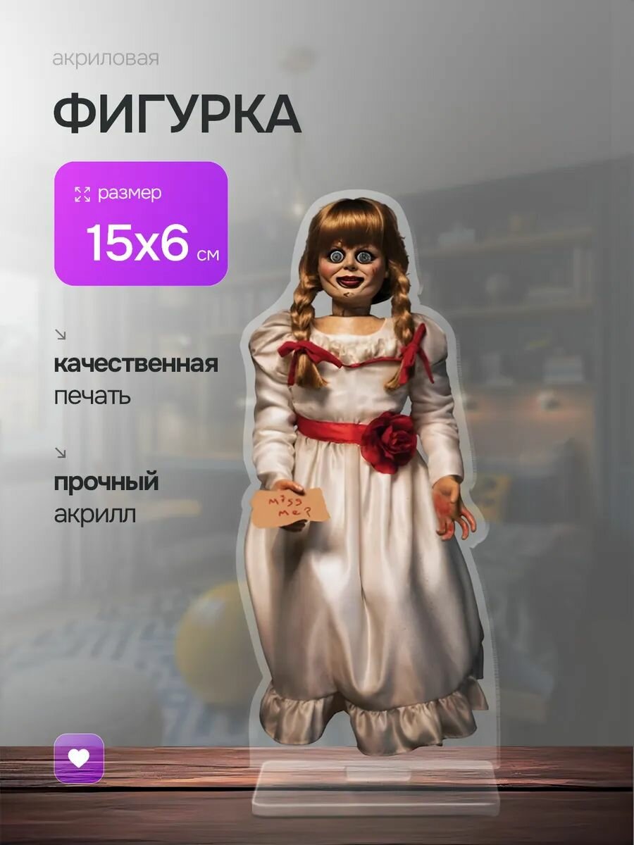 Акриловая фигурка Аннабель