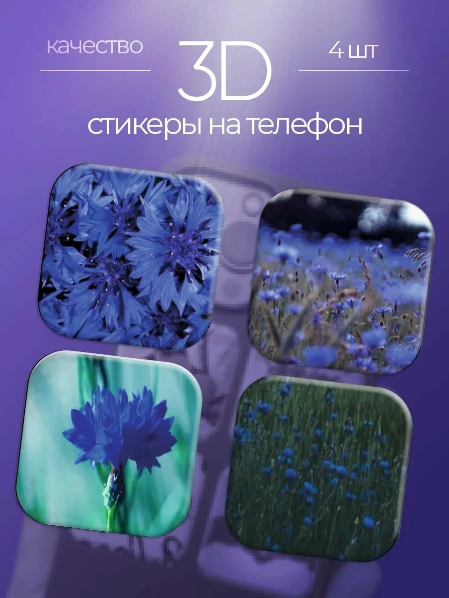 3D стикеры на телефон синие цветы