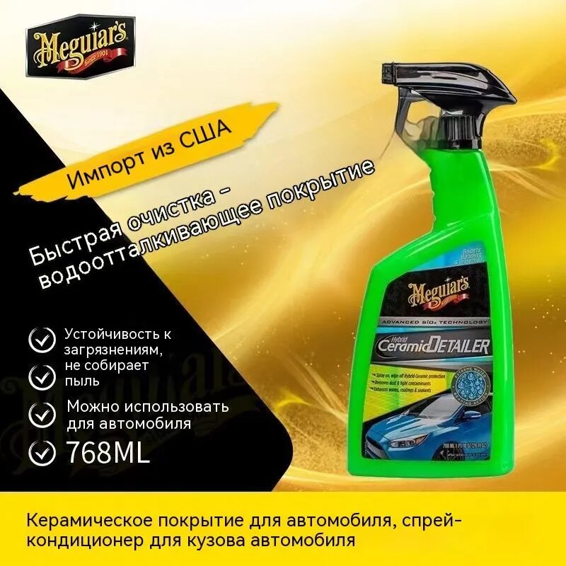 Meguiar's Воск автомобильный, 768 мл, 1 шт.
