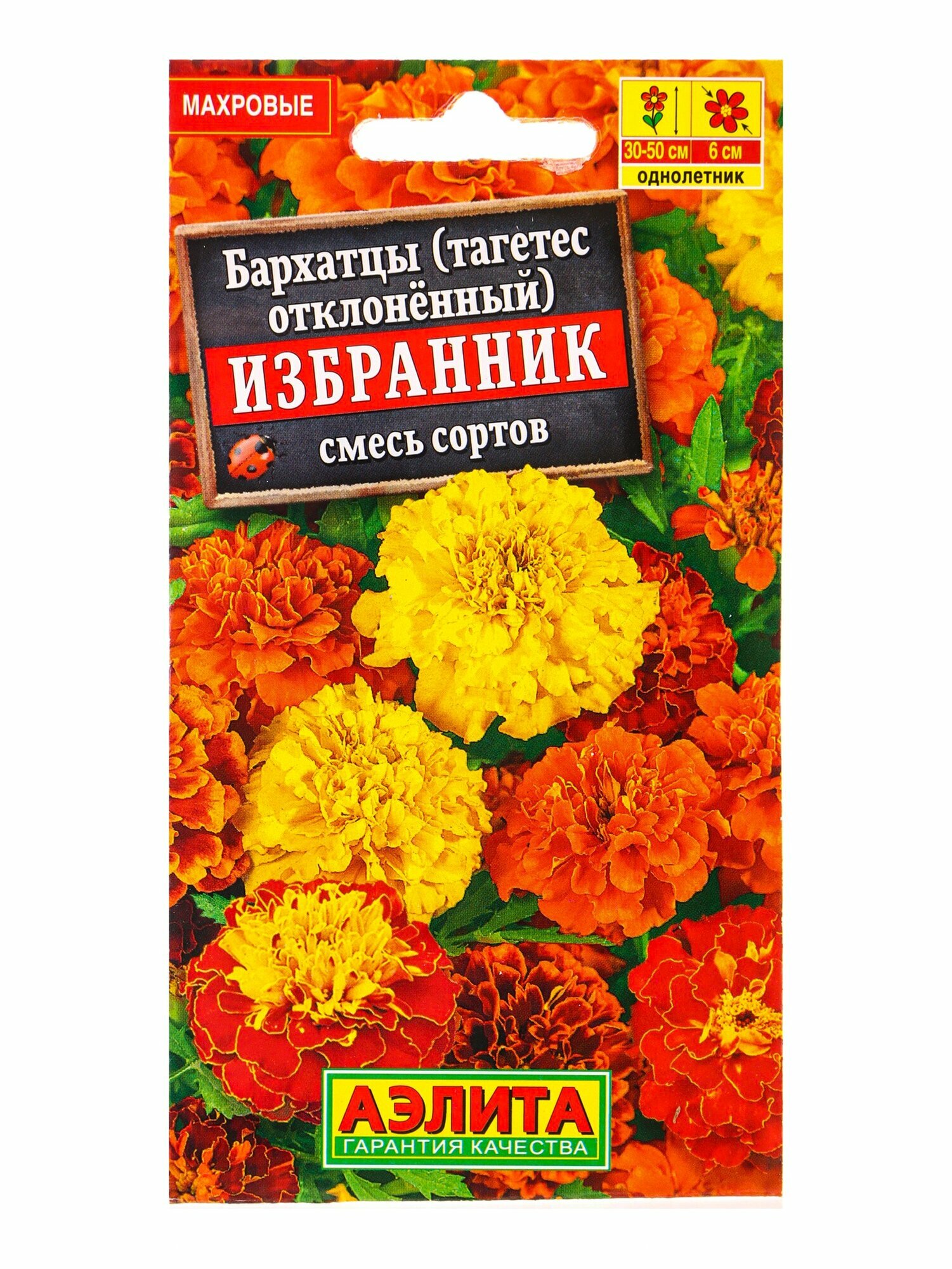 Бархатцы «Избранник» отклоненные, семена цветов, микс, 0.3 г