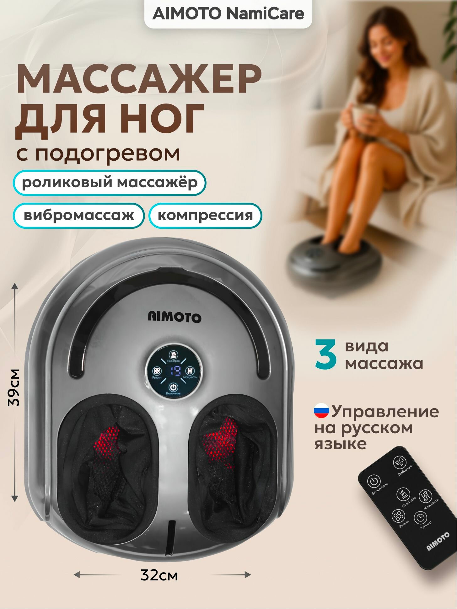 Массажер для ног и ступней AIMOTO NamiCare, Роликовый воздушно-компрессионный с прогревом, вибромассаж, акупунктурный, лимфодренажный