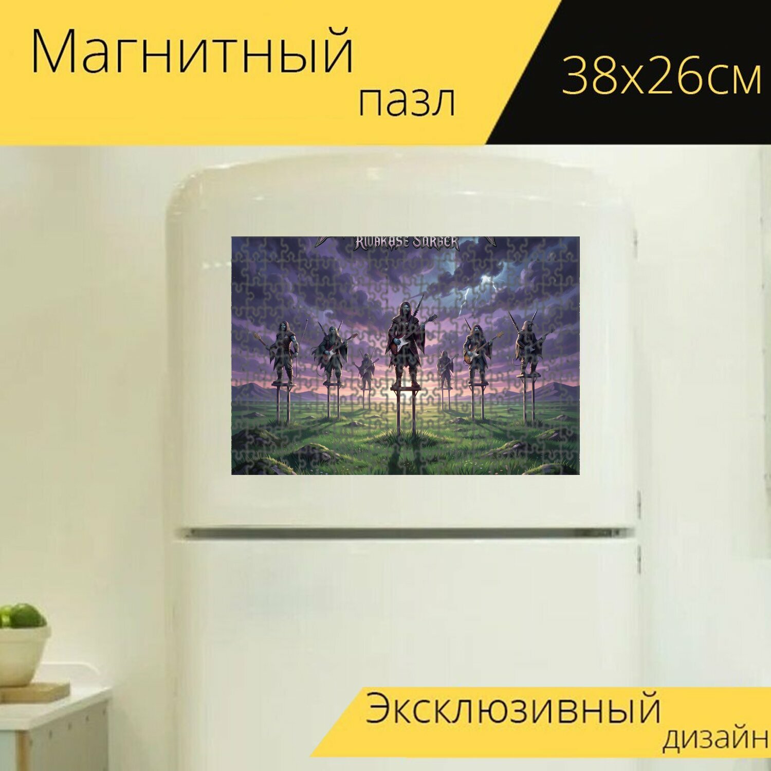 Магнитный пазл "Фэнтези рок-группа в грозовом поле. Мрачная музыкальная сцена с гитаристами на высоких опорах среди зеленого луга, молний и драматичных." для интерьера, 38х26 см.