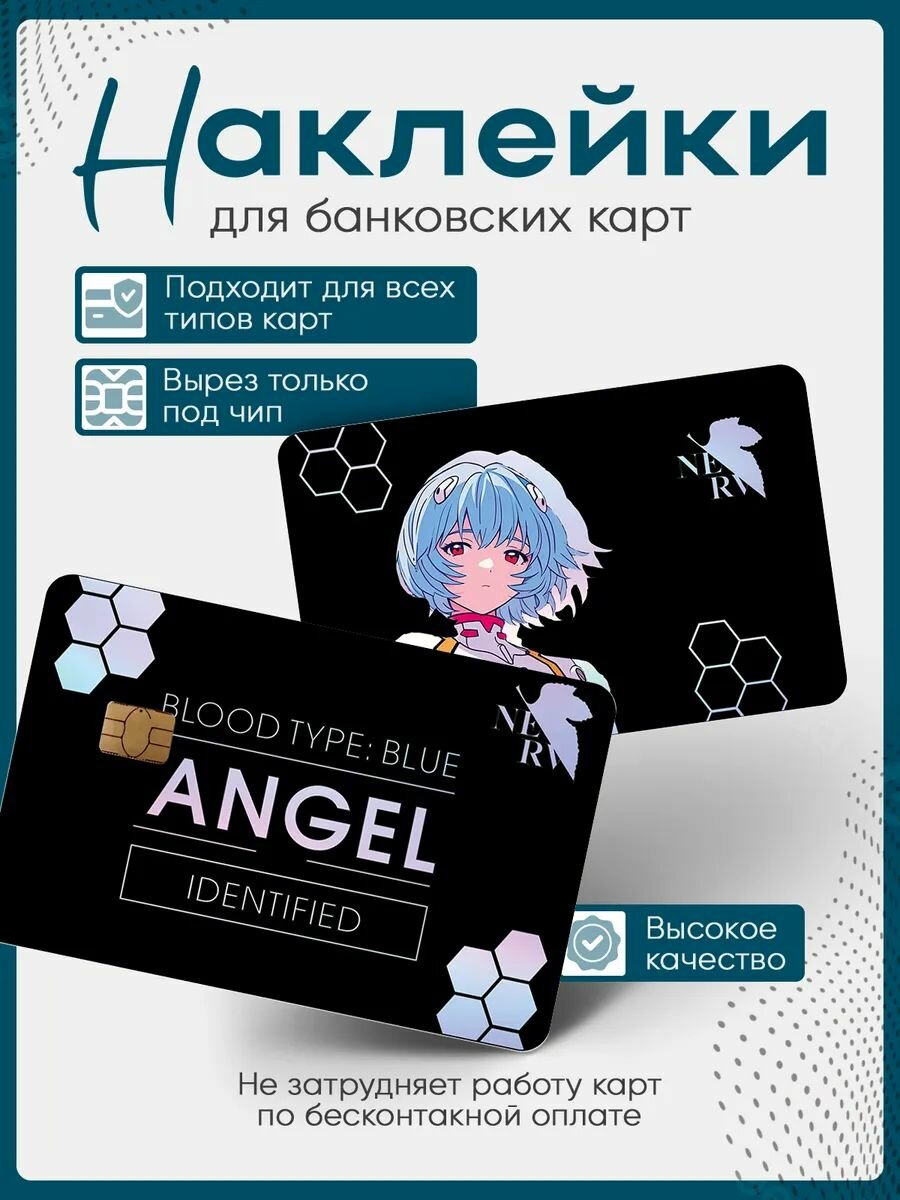 Наклейка на банковскую карту Рей Аянами