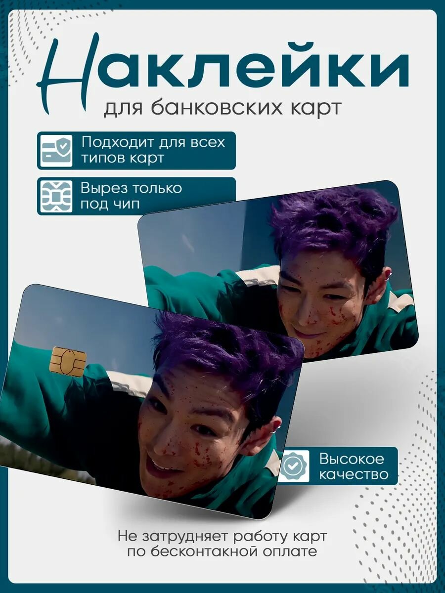 Наклейка на банковскую карту танос