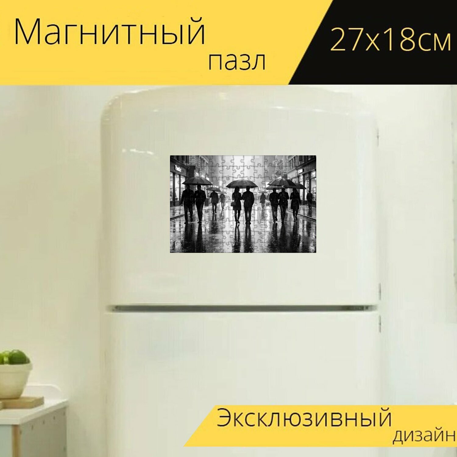 Магнитный пазл "Дождливая городская улица с зонтами. Черно-белая сцена мегаполиса в тумане: прохожие под umbrellas на мокром асфальте, отражения огней." на холодильник 27 x 18 см.