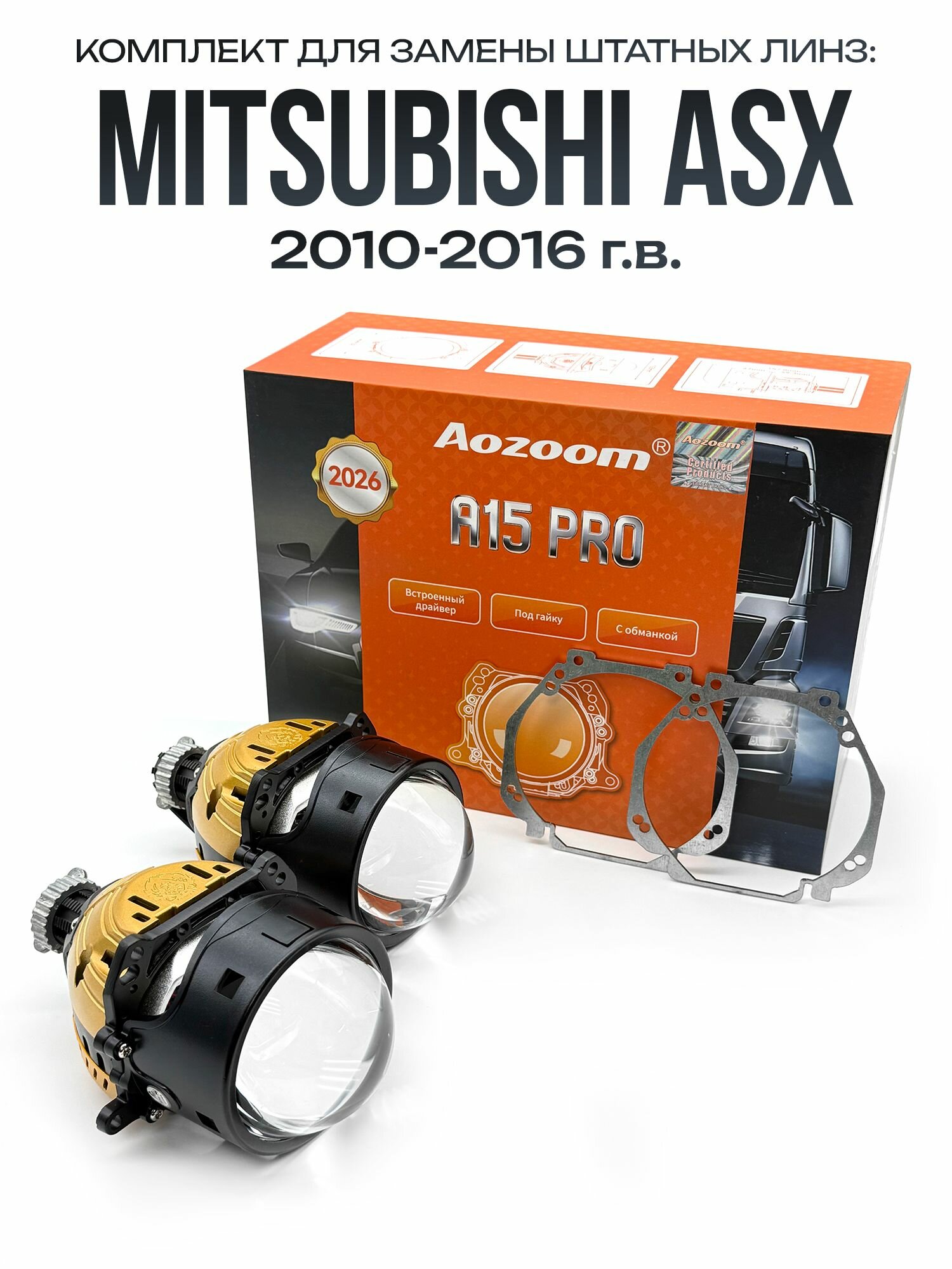 Светодиодные Bi-LED линзы Aozoom A15 PRO 2026 4300k для фар Mitsubishi ASX 2010-2016 / Теплый свет / Билед на Митсубиси АСХ