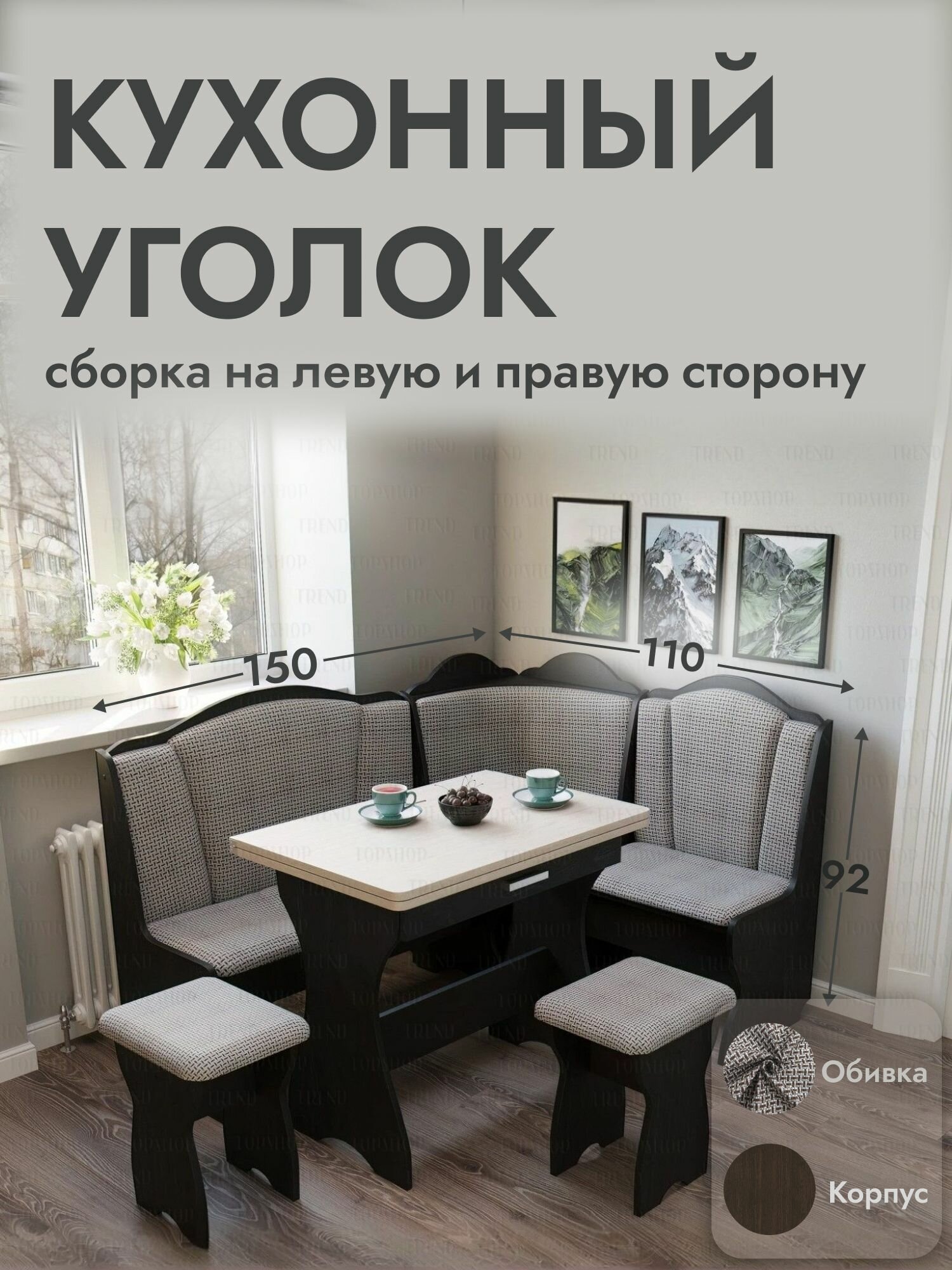 Кухонный уголок, 110x150x92 см, комлект угловой диван, стол раскладной и 2 табурета