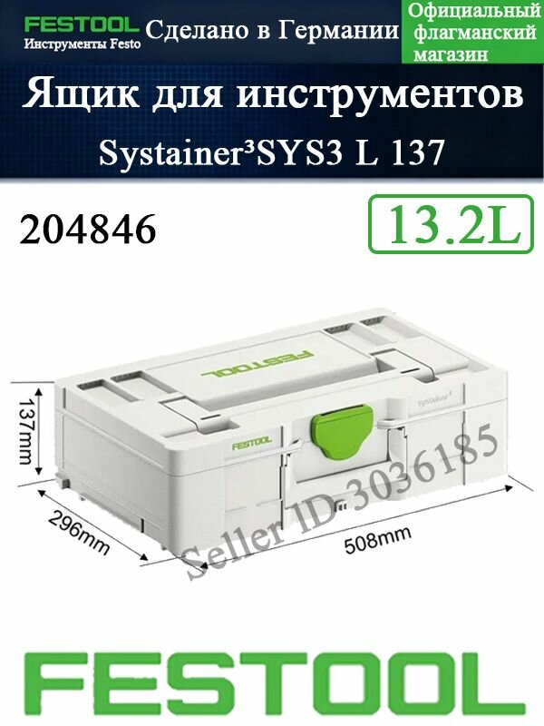 Festool Ящик для инструментов 204846