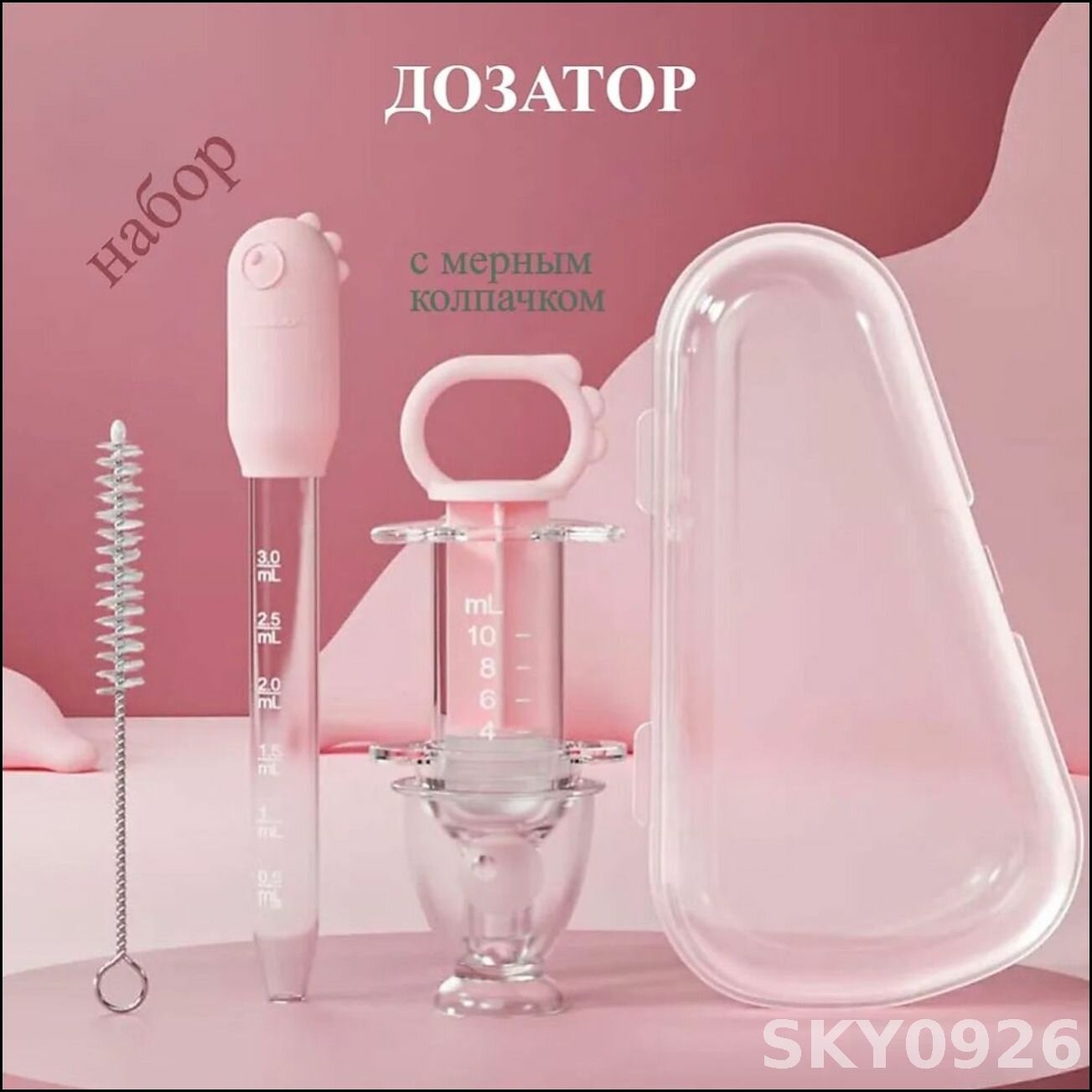 Набор Дозатор-шприц для лекарств / жидкостей / прикорма с мерным стаканчиком-колпачком, пудра