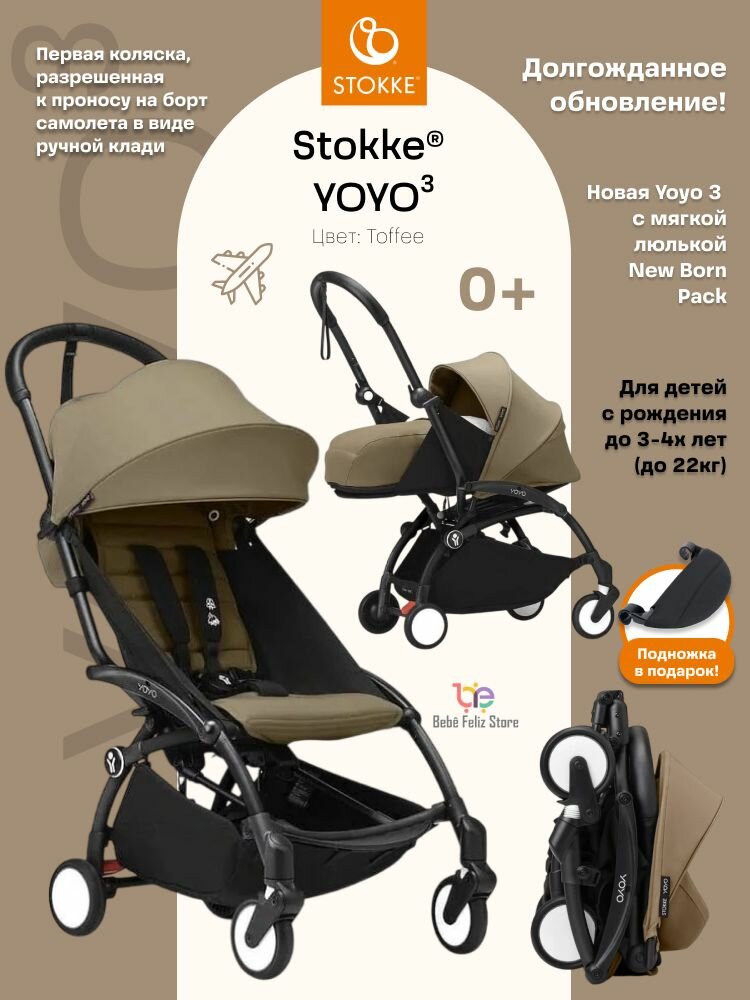 Коляска для новорожденных 2 в1 Stokke YOYO 3 c мягкой люлькой New Born Pack Black Toffee