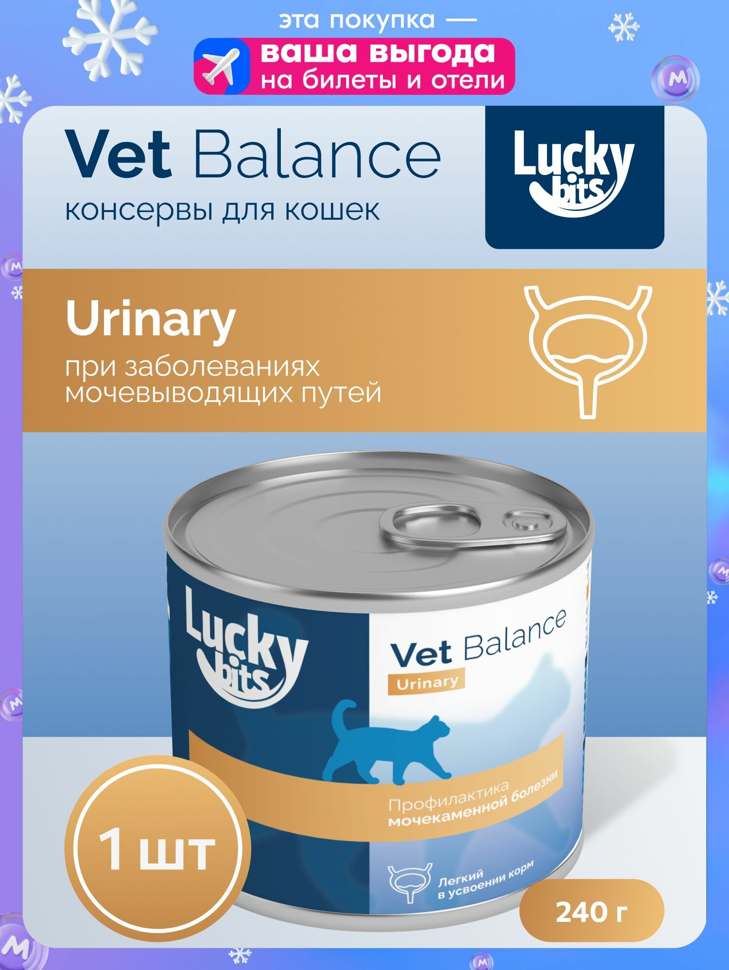 Влажный корм для кошек Lucky bits Консервы Urinary профилактика при заболеваниях мочевыводящих путей 240г профилактика мочекаменной болезни здоровье мочевыделительной системы