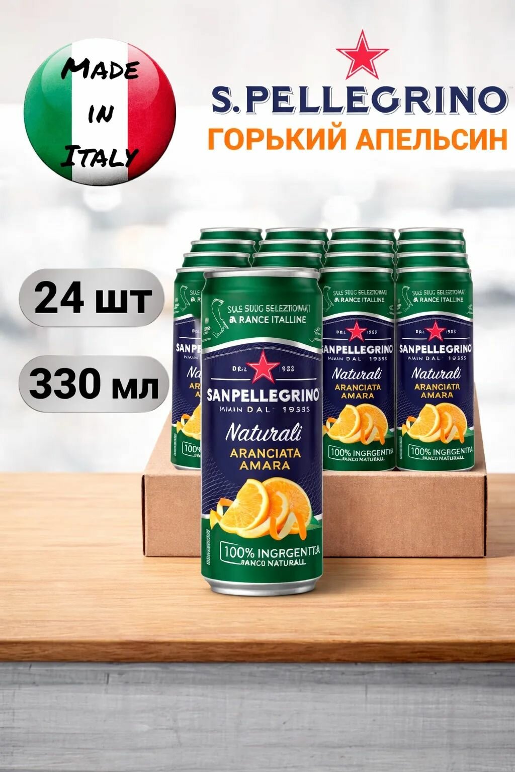 Напиток газированный Sanpellegrino Aranciata Санпеллегрино Горький Апельсин, 24 шт * 330 мл