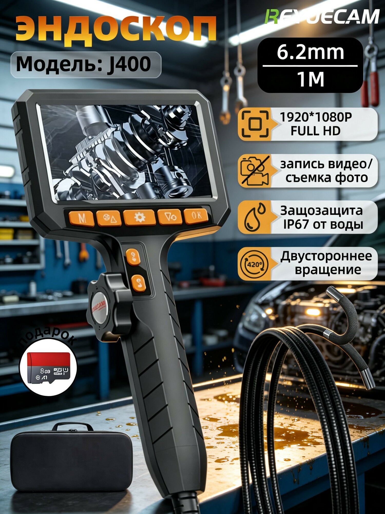 REYUECAM J400 артикуляционный эндоскоп 6,2 мм, 1 м с 4,3-дюймовым IPS экраном для визуального осмотра и записи фото и видео