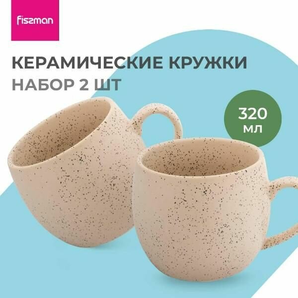 Кружки FISSMAN 9519