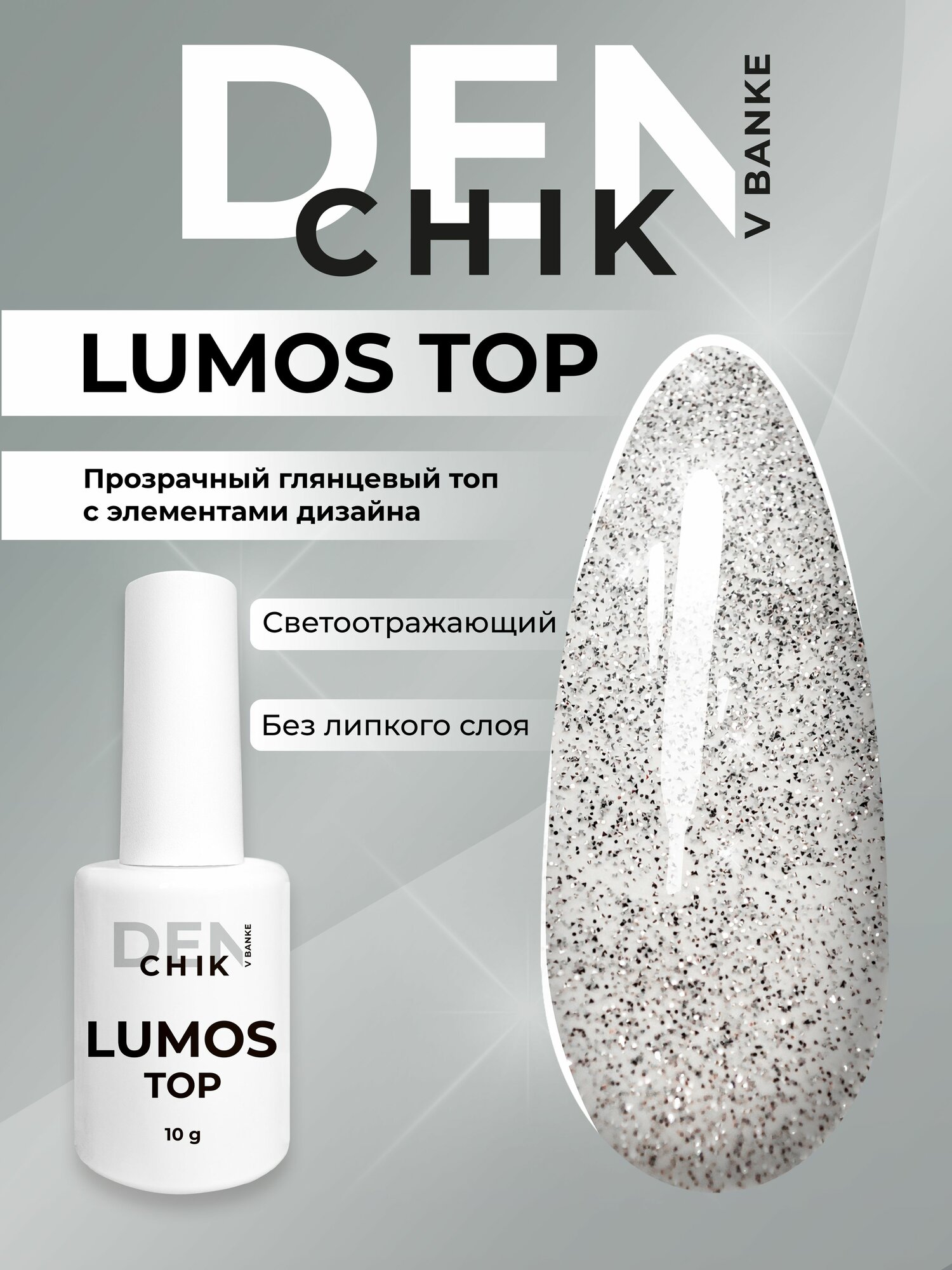 Lumos top. Топ для гель-лака без липкого слоя.