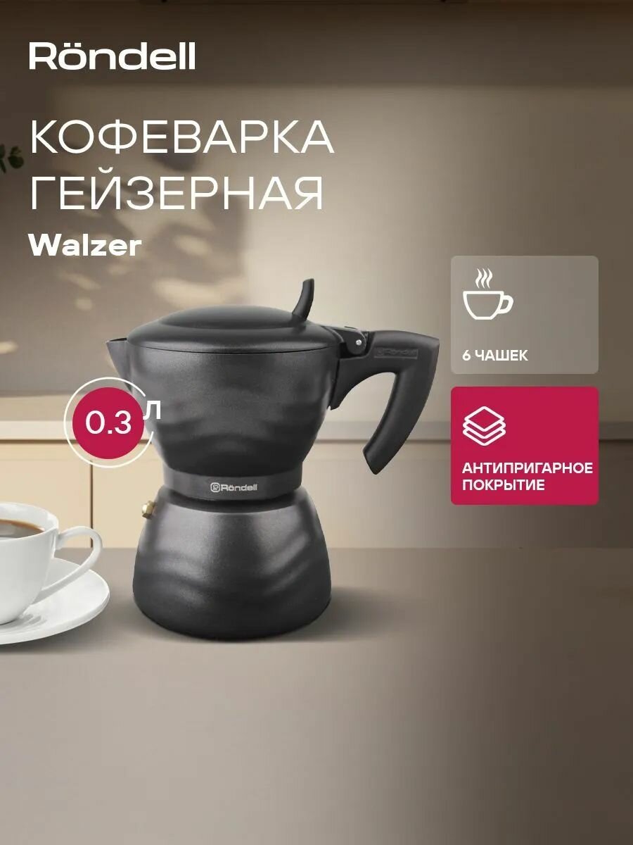 Кофеварка гейзерная Rondell Walzer RDA-432 Black