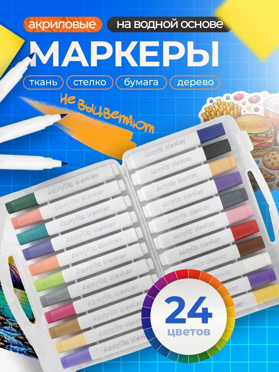 Акриловые маркеры 24 цвета