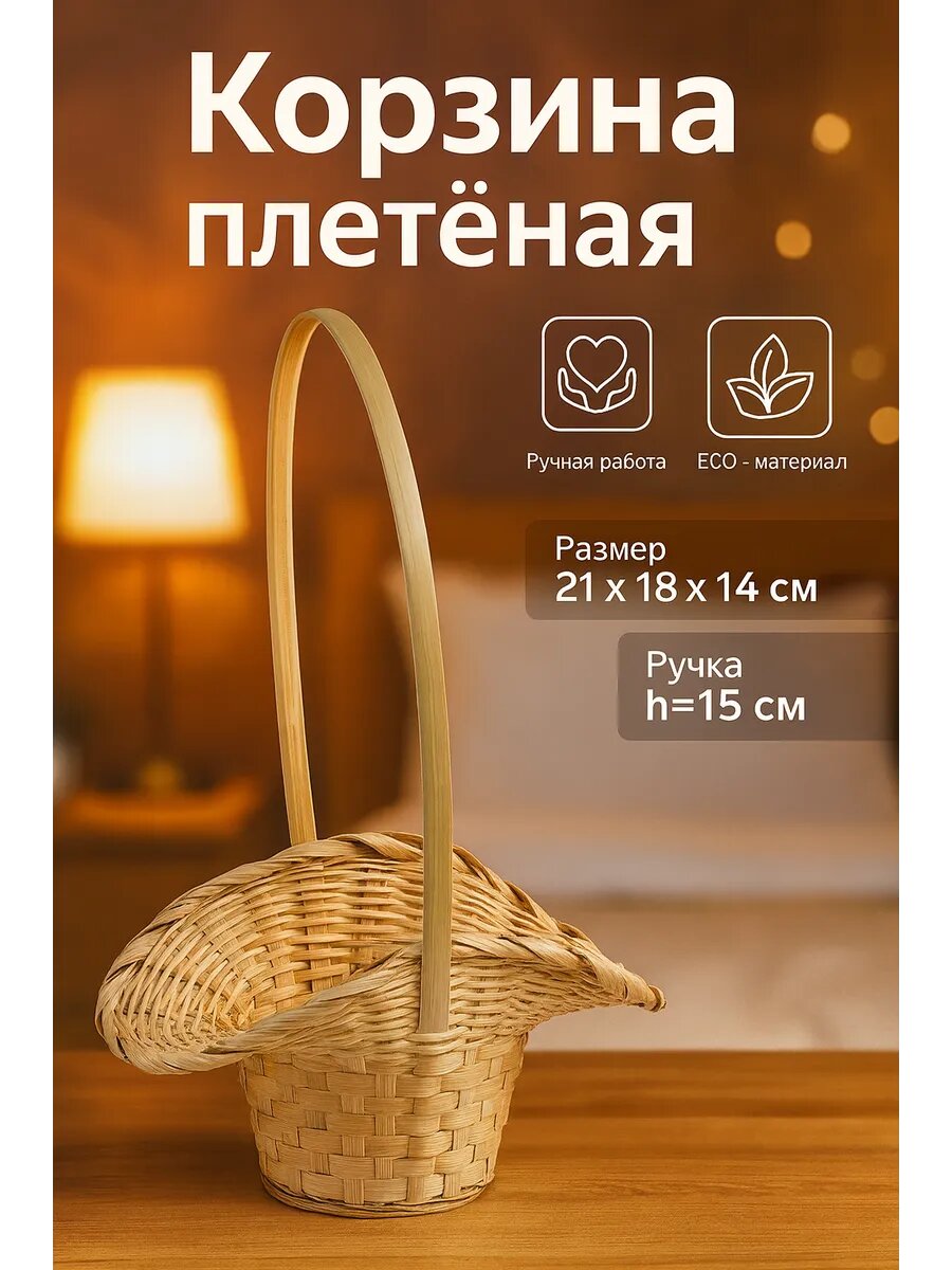 Корзина плетёная, бамбук, натуральный цвет