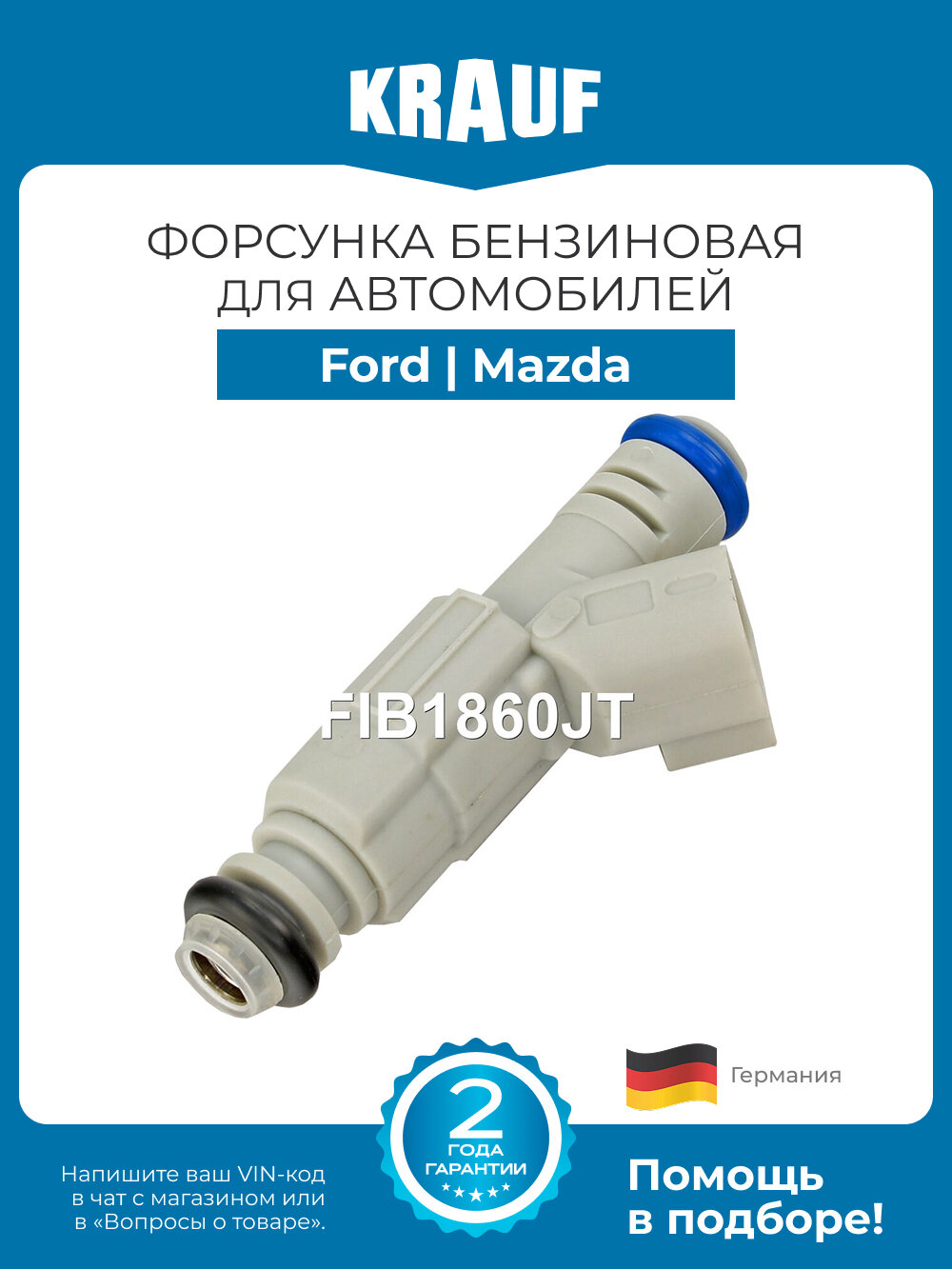 Форсунка бензиновая KRAUF FIB1860JT для Ford Focus, Mondeo / Mazda 6