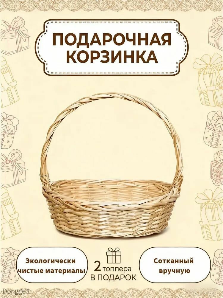 Декоративная подарочная корзина из ивовой лозы с бантами и пленкой, 30×30×10 см, для вина, фруктов и косметики