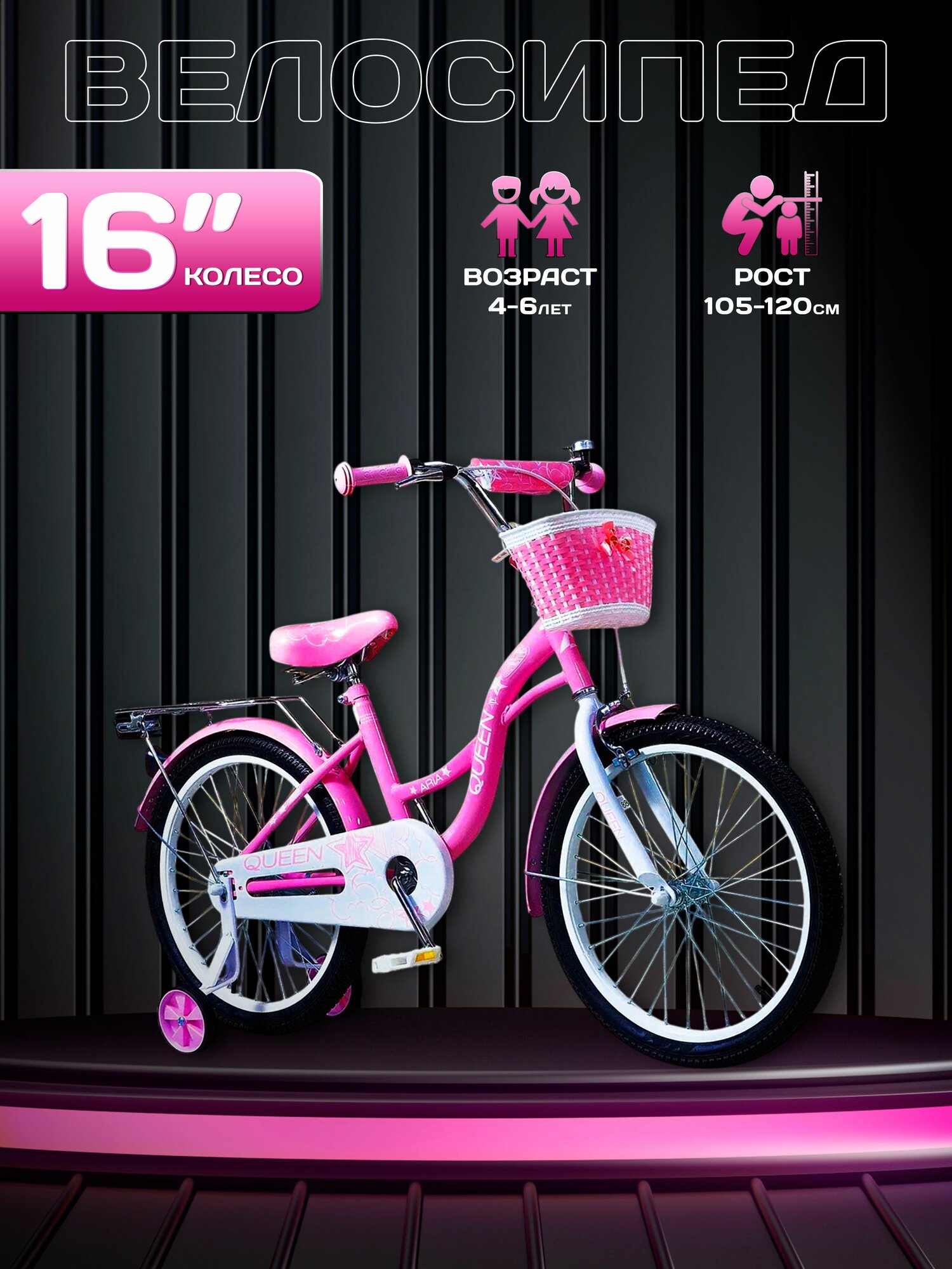 Велосипед детский 16" ARIA QUEEN KSQ161 розовый/белый, на рост 105-120см, 4-6лет, для девочки