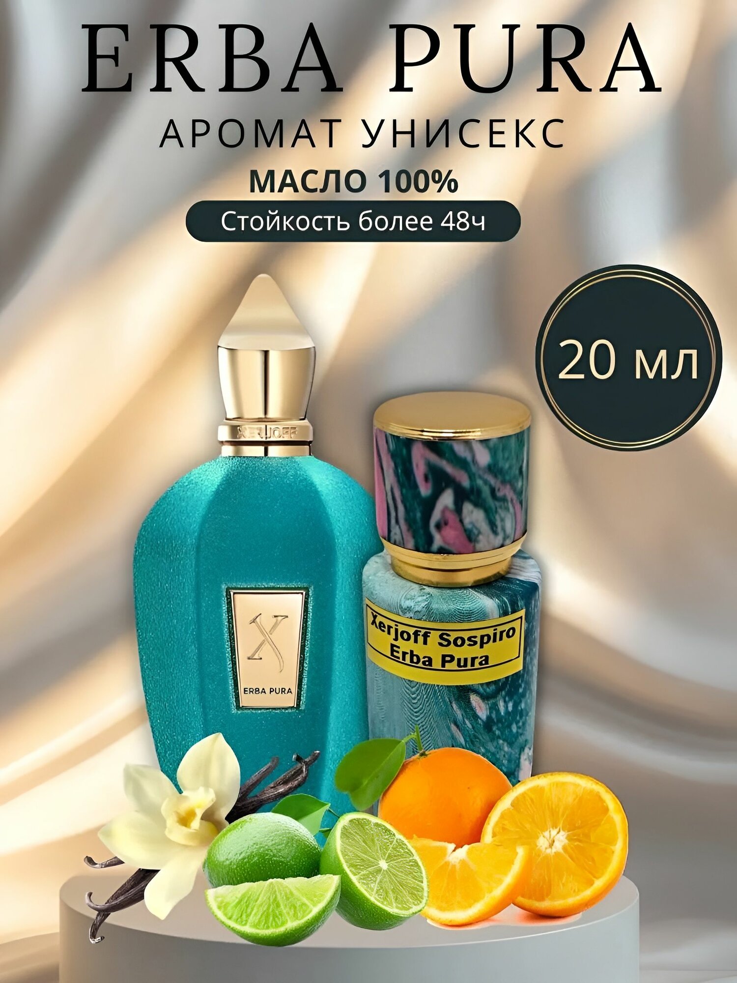 Xerjoff Духи-масло Erba Pura 20 мл