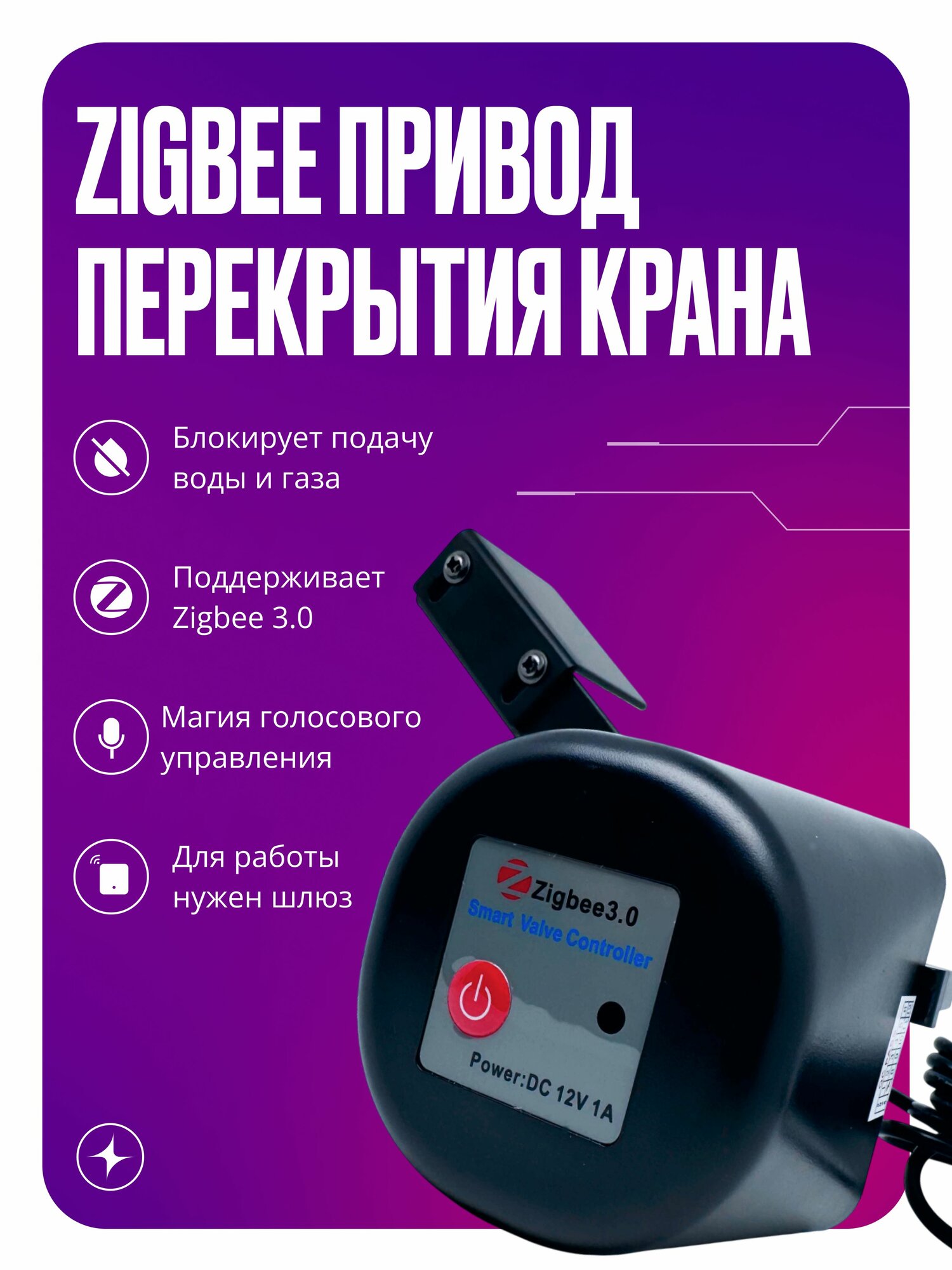 Умный клапан-привод Zigbee Tuya на кран для перекрытия воды или газа, 3-6 НМ