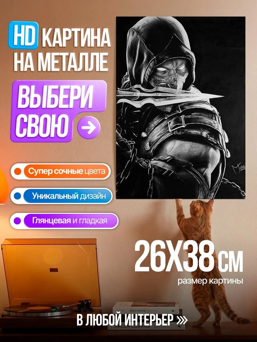 Картина на HD металле Скорпион с ножом