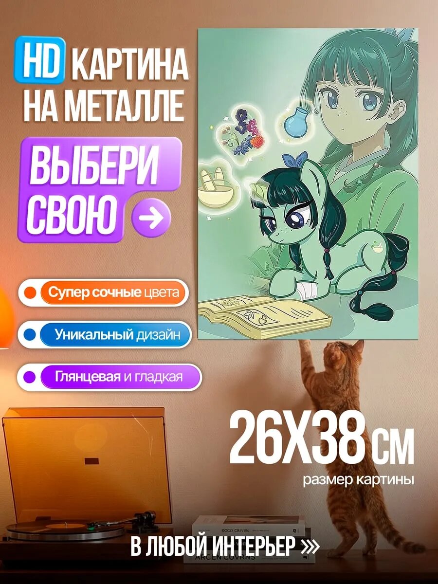 Картина на HD металле Девушка и пони
