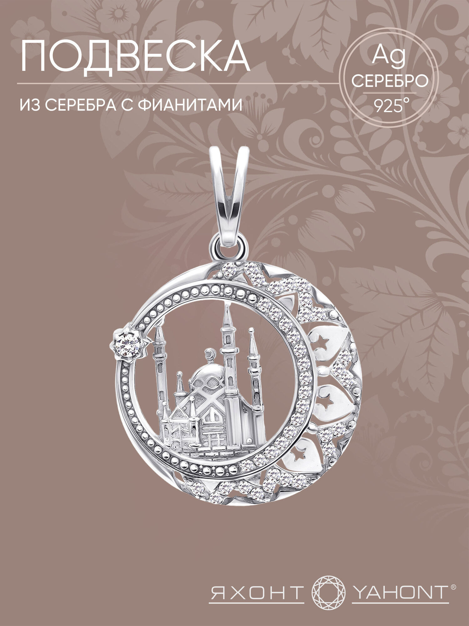 Подвеска, серебро, 925 проба, родирование, фианит