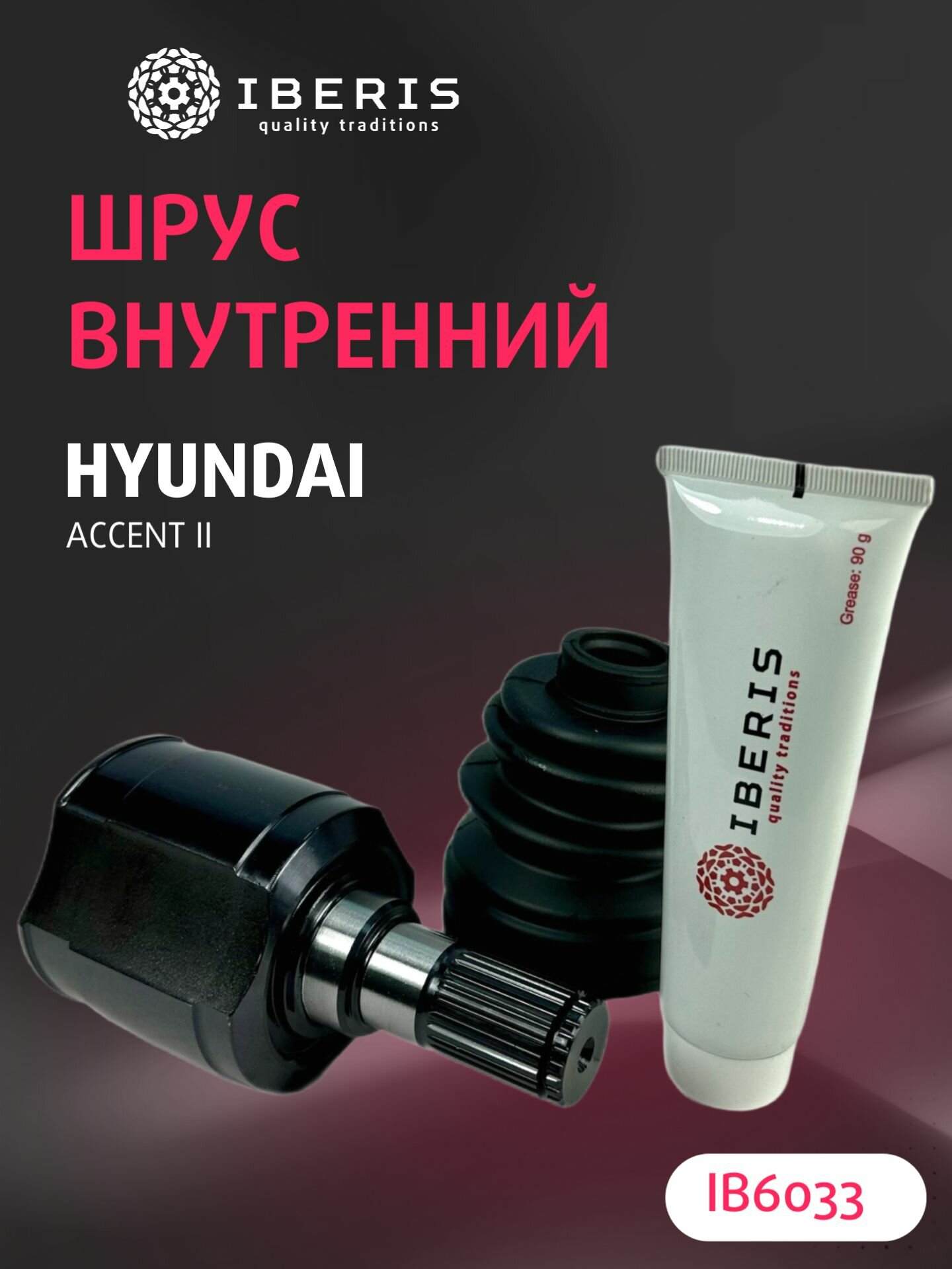 ШРУС внутренний левый/правый Хендай Акцент 2, HYUNDAI ACCENT II (LC, TAGAZ) -06, 4950525a00, CI3708
