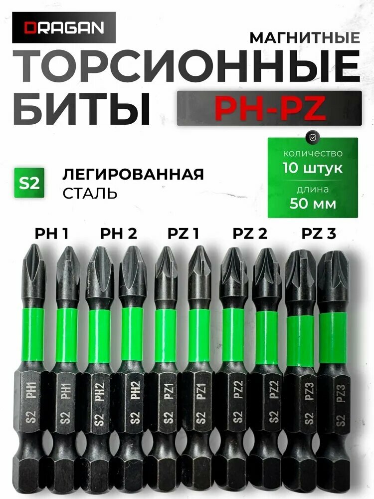 Набор бит для шуруповерта PH - PZ — фото 1