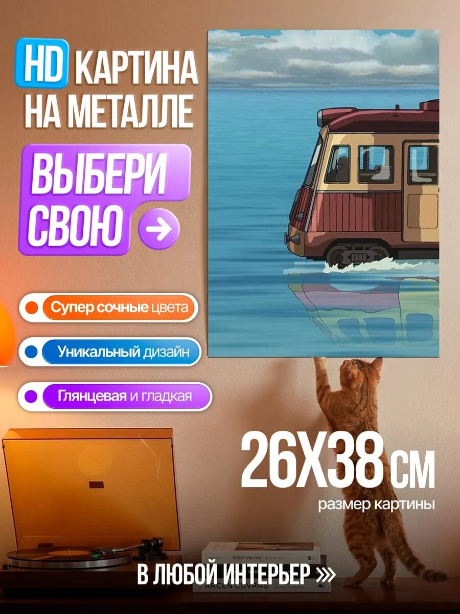 Картина на HD металле Поезд в воде