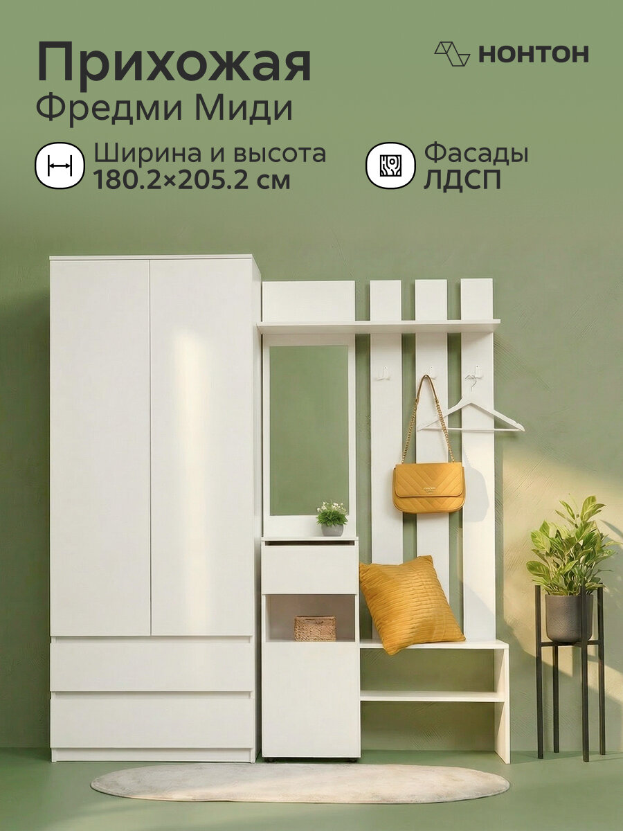 Прихожая модульная Фредми, Ш:180.2 * Г:46.2 * В:205.2 (белый текстурный)