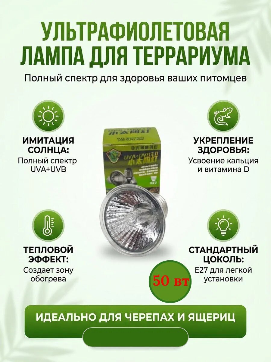 Лампа греющая для террариума 50w Е27