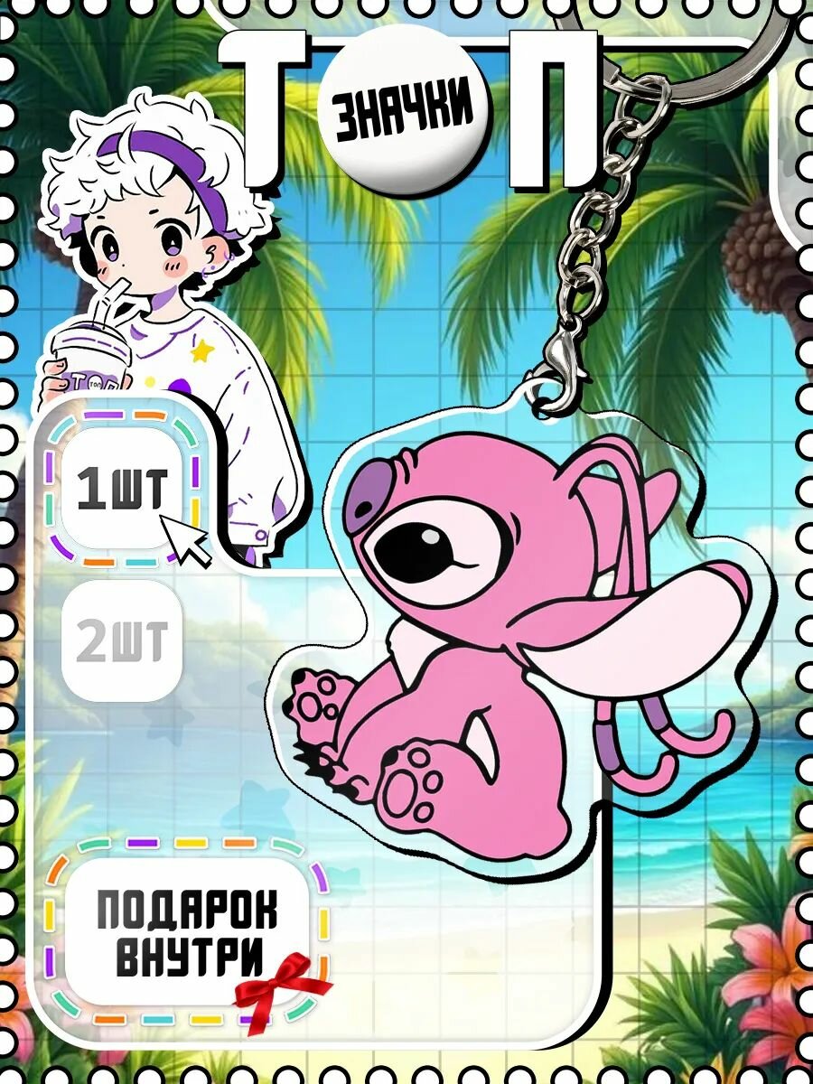Брелок