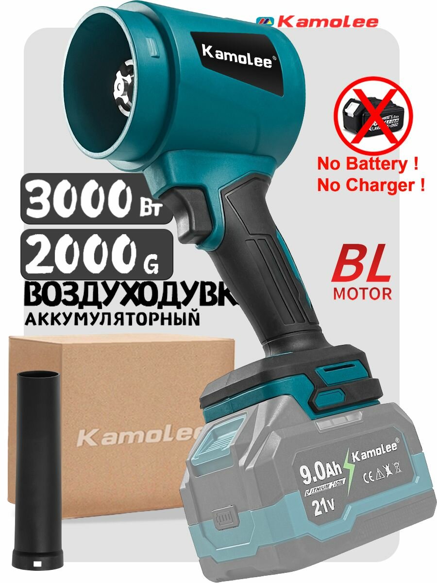 Kamolee Воздуходувка,3007.1Вт