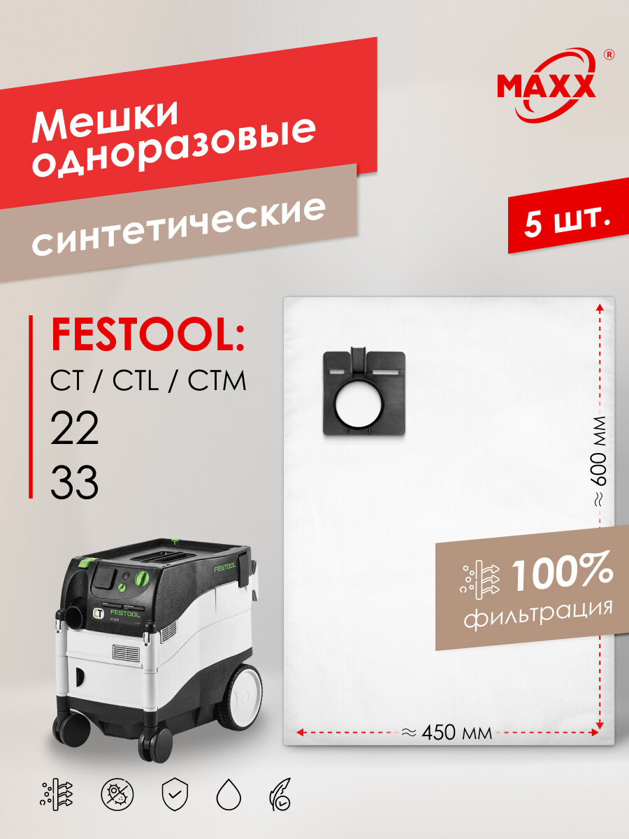 Мешки для пылесоса 5 шт FESTOOL CT 22, CT 33, CLEANTEC CT 22, CT 33, CLEANTEC CTL 22, CTL 33, CLEANTEC CTM 22, CTM 33, Пылесборники одноразовые