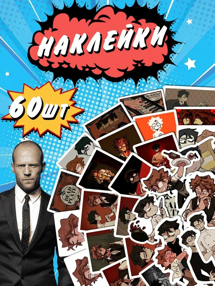 Наклейки Dead plate