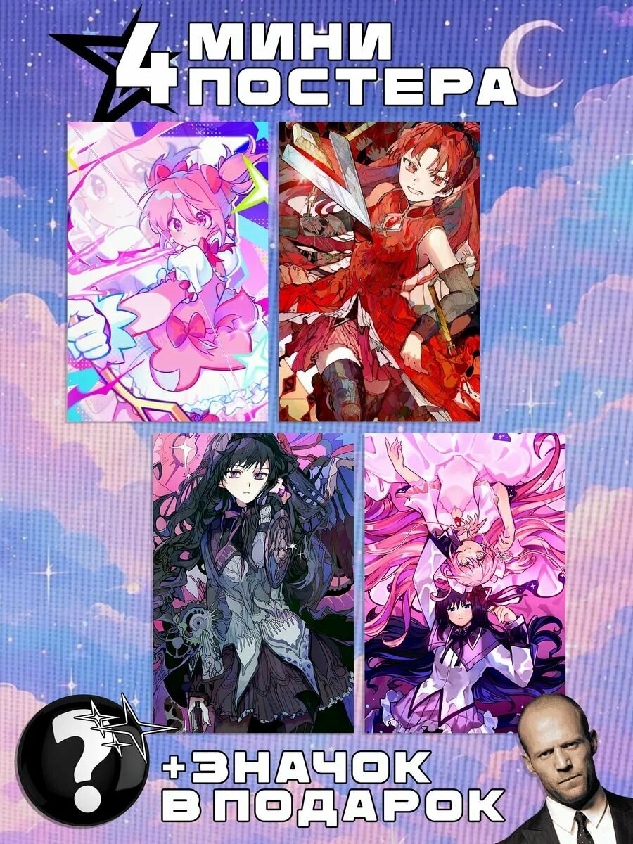 Мини постеры Mahou Shoujo Madoka Magica