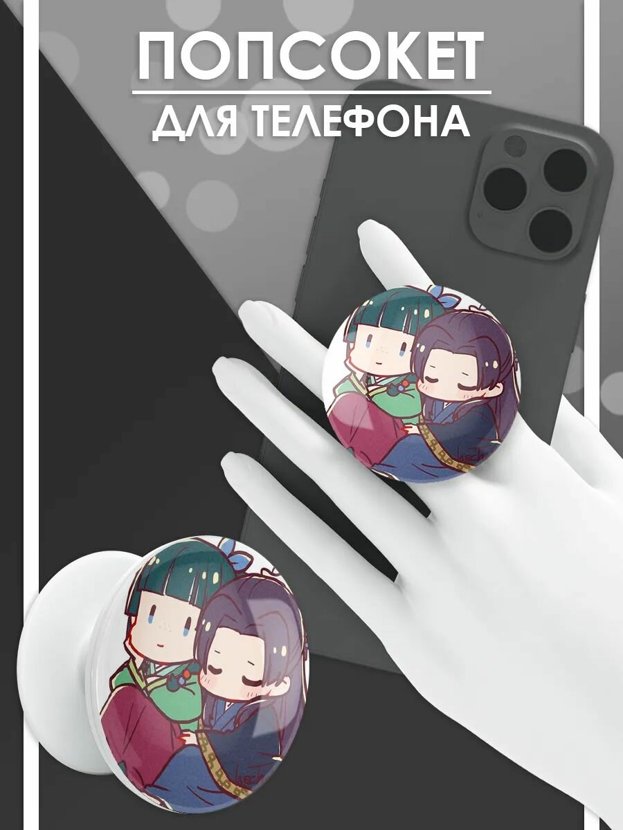Попсокет Монолог фармацевта, держатель для телефона