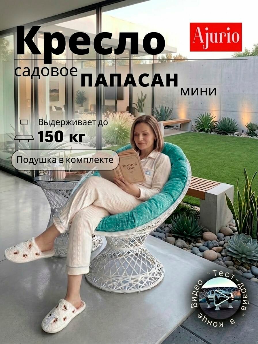 Ajurio Кресло садовое папасан, плетёное из эко - ротанга: композита, белое, Ширина, 77 см + Глубина, 60см + Высота, 80см
