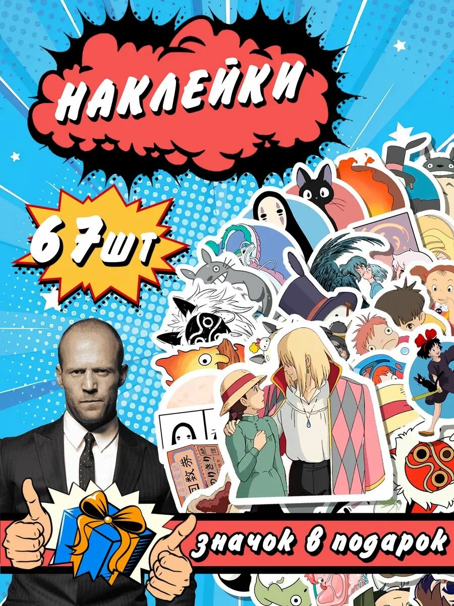 Наклейки Хаяо Миядзаки