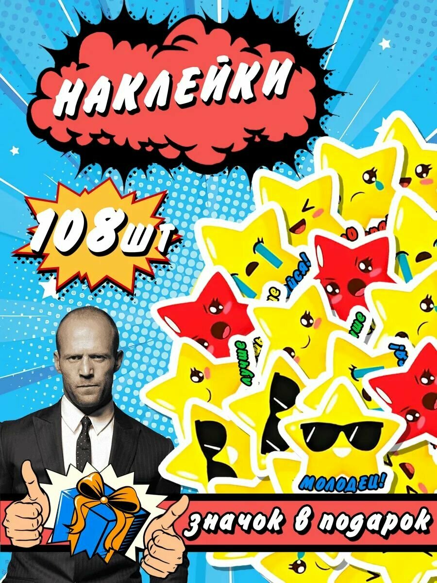 Наклейки оценки для поощрения детей
