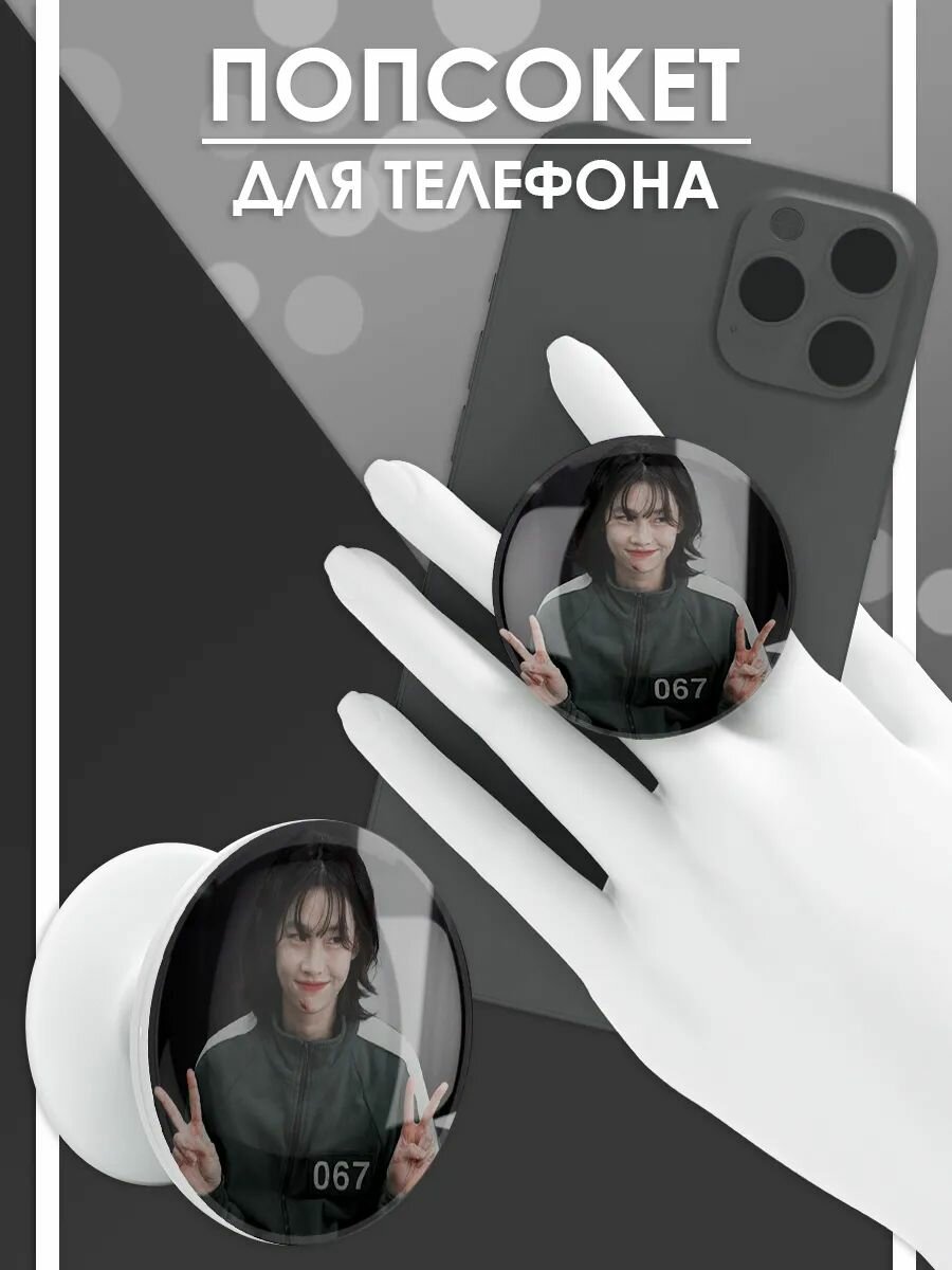 Попсокет Игра в кальмара, держатель для телефона