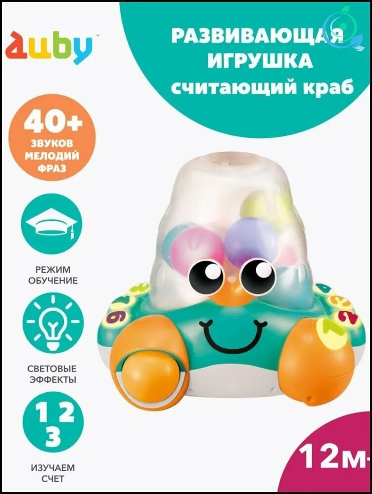 Развивающая игрушка для малышей Веселый считающий краб Ауби / развивающие игрушки от 1 года