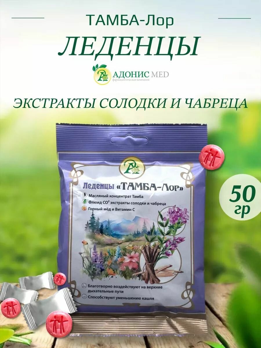 Леденцы от кашля "тамба-лор" с горным медом, экстрактом солодки, чабреца и витамин С, Адонис
