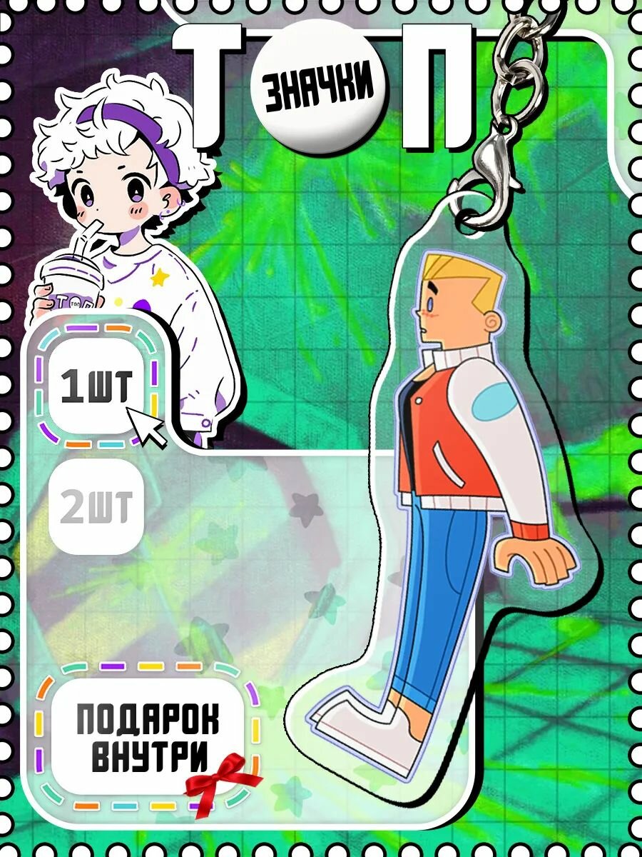 Брелок ТОП ЗНАЧКИ